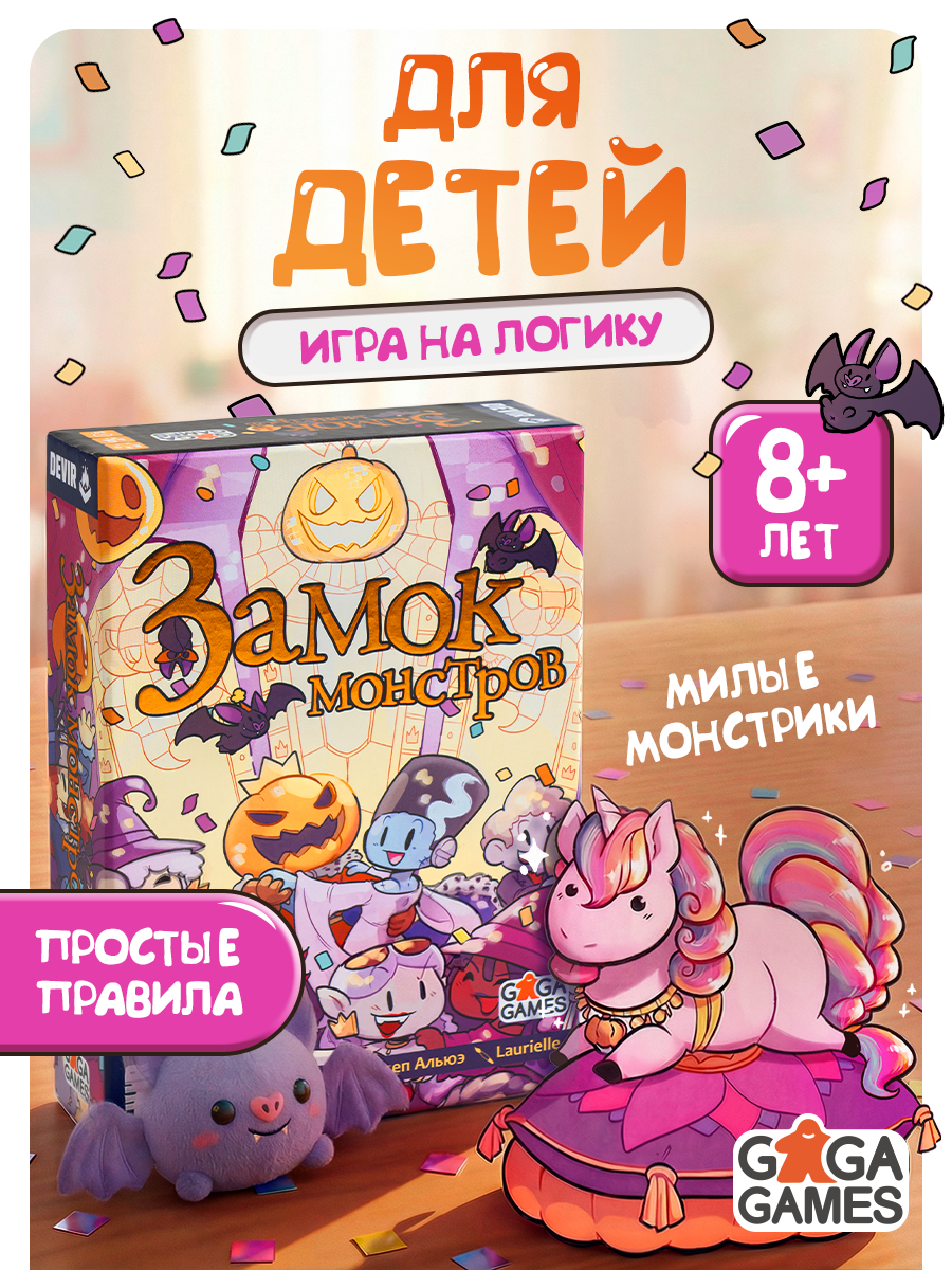 Несложная настольная игра для детей и всей семьи Замок Монстров
