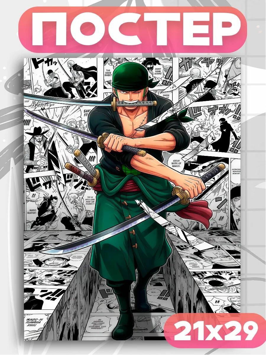 Постер на стену Ван пис One piece, плакат 1шт, А4 размер.