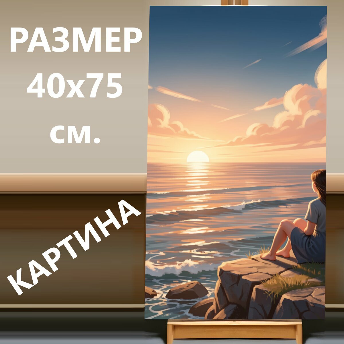 Картина на холсте "Девушка у моря на закате. Живописная цифровая иллюстрация: одинокая юная фигура сидит на скале у спокойной водной глади, над." на подрамнике 75х40 см. для интерьера