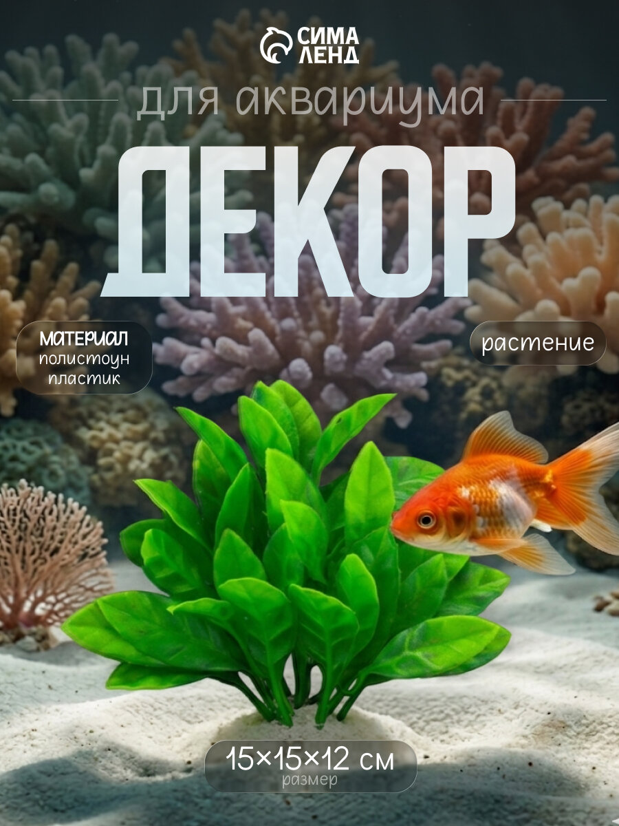 Искусственные аквариумные растения Пижон Aqua, полистоун, пластик, 12 см, зеленые