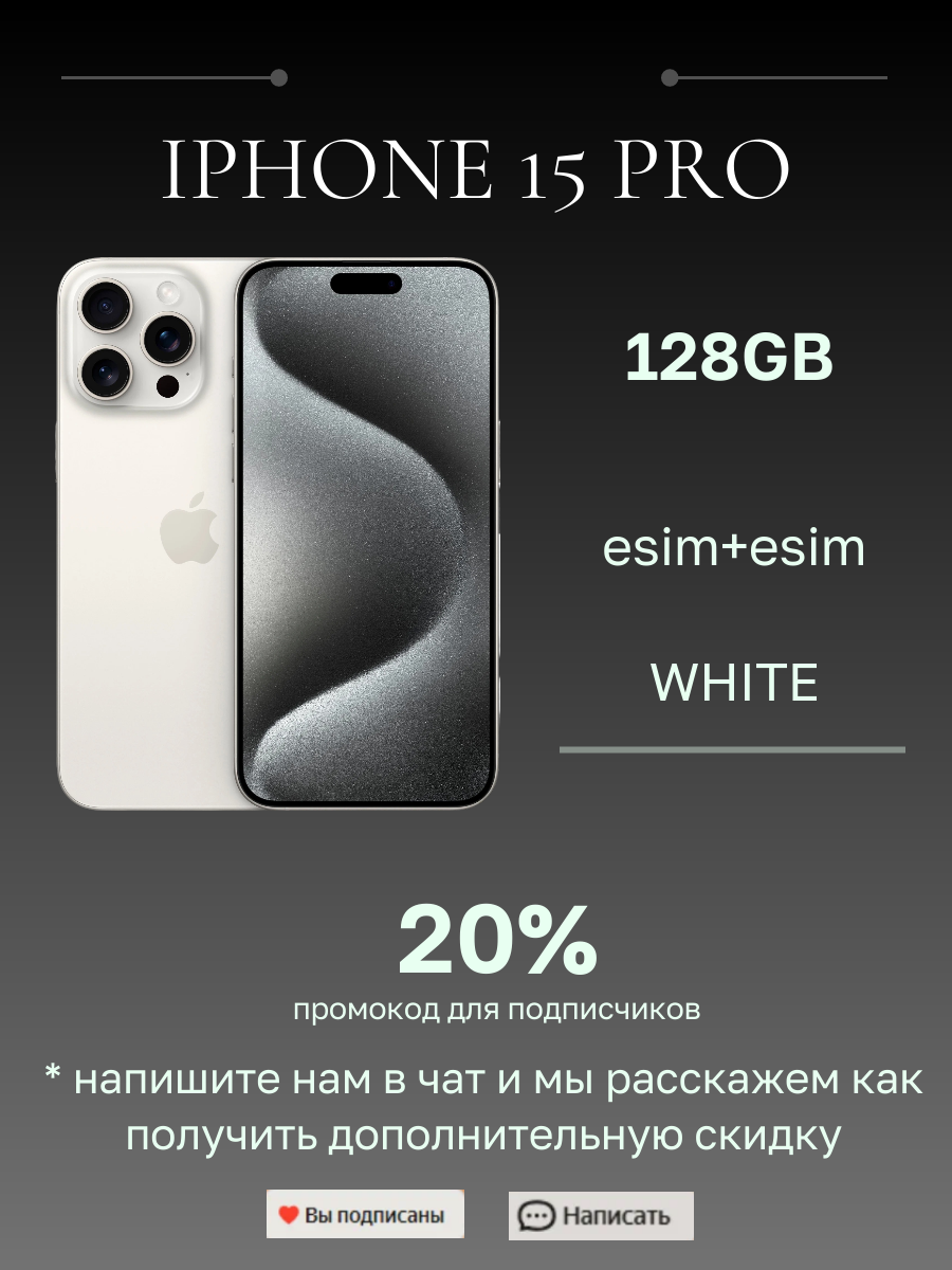 Смартфон Apple iPhone 15 Pro 128 ГБ, eSIM+eSIM, белый титан