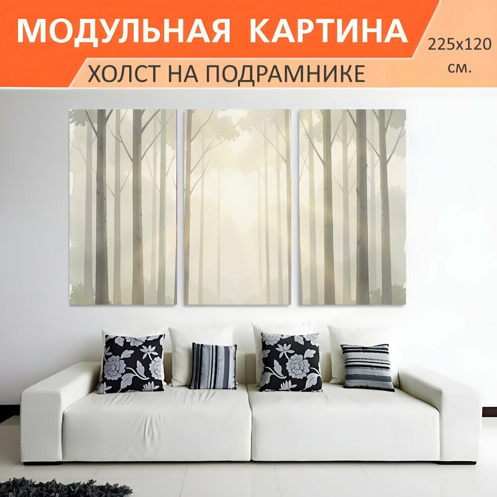 Модульная картина на холсте "Туманный лес с высокими деревьями. Светлая лесная сцена в мягкой акварельной манере: тонкие стволы." триптих на подрамнике 225х120 см. для интерьера