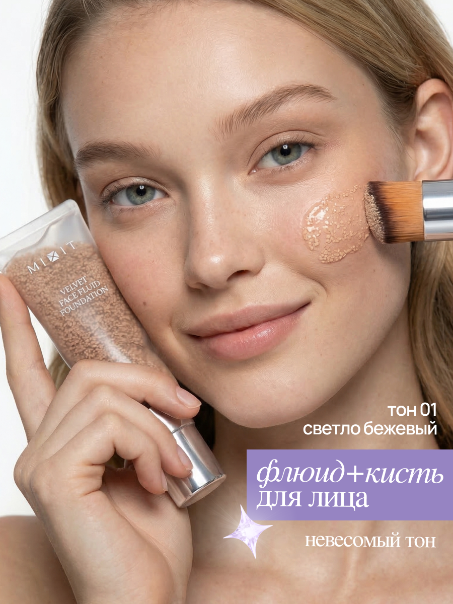 MIXIT Тонирующий флюид для лица, 01. Профессиональная косметика для макияжа MAKE UP