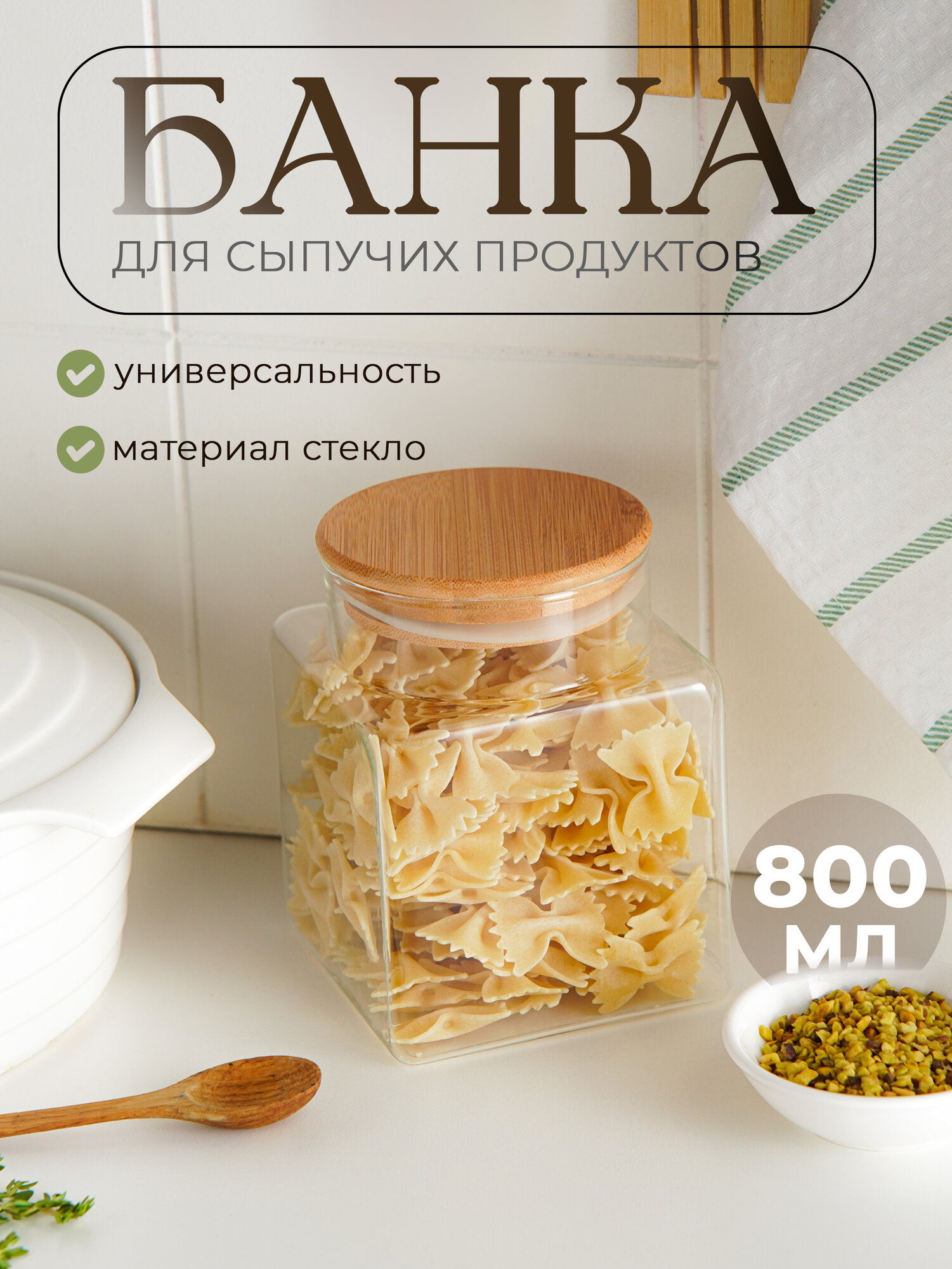 Банка стеклянная для сыпучих продуктов с бамбуковой крышкой Magistro «Эко», 800 мл, 9,5×13 см