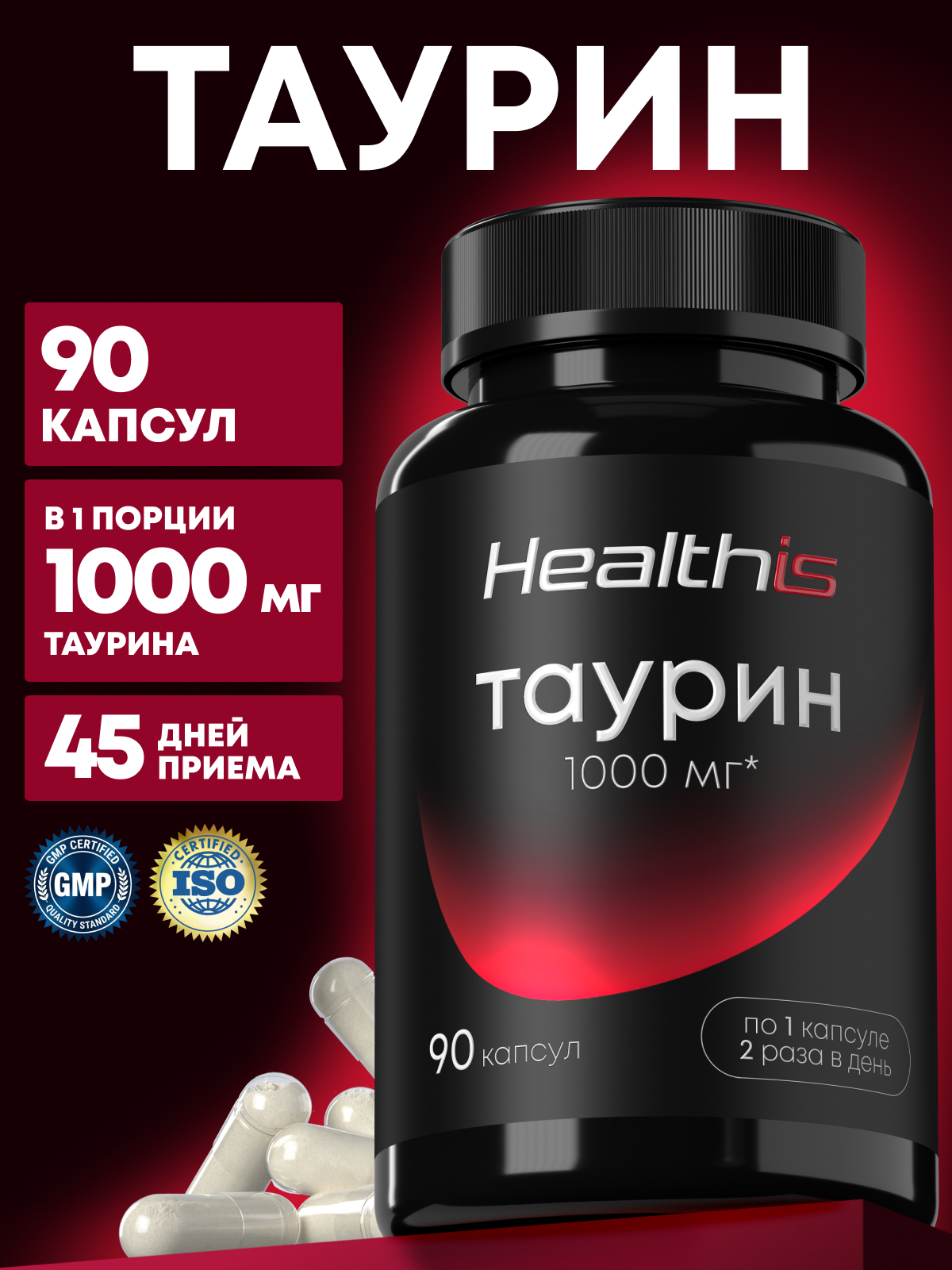 Таурин 1000 мг в капсулах Taurin витамины для энергии, выносливости, сердца и сосудов 90 капсул