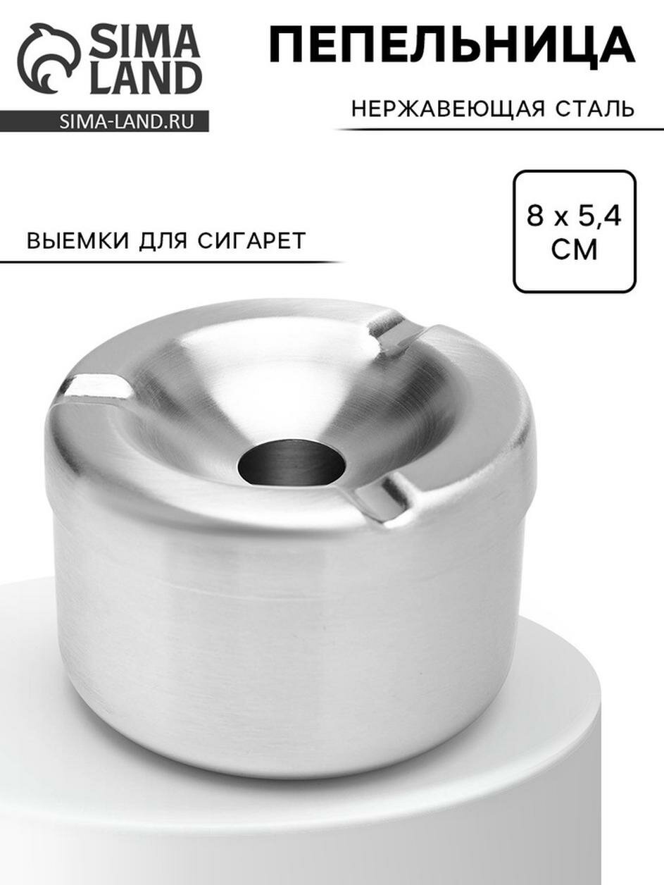Пепельница Сима-ленд 9426301, нержавеющая сталь, хромированная, круглая, с крышкой