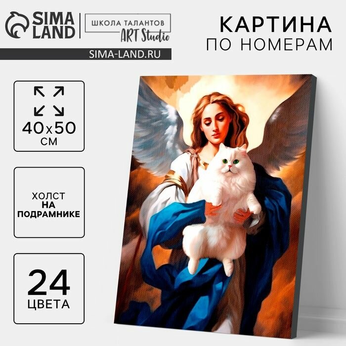 Картина по номерам Школа талантов Ангел с котом, холст на подрамнике, 40х50 см
