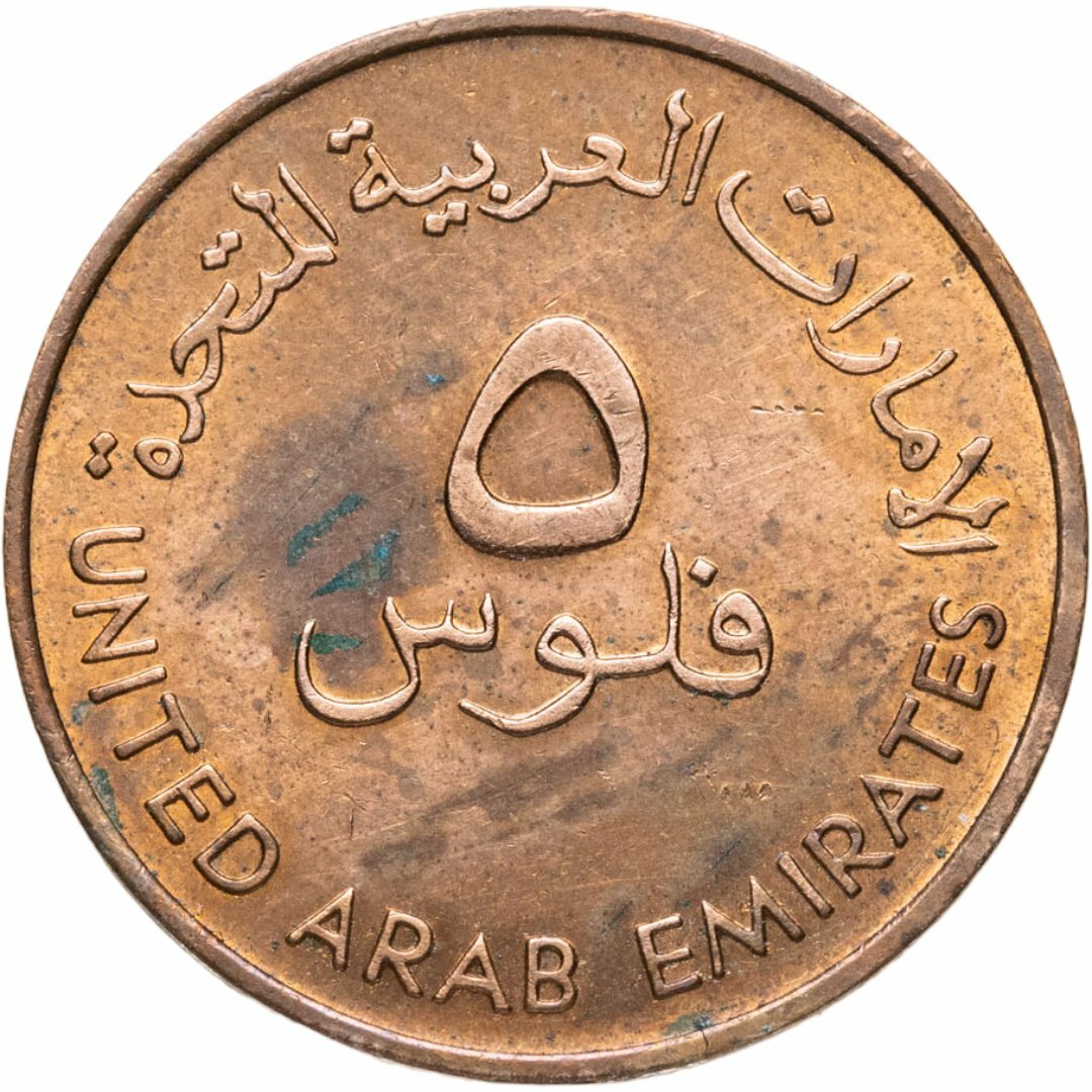 ОАЭ 5 филсов fils 1982, Бронза, в сохранности AU