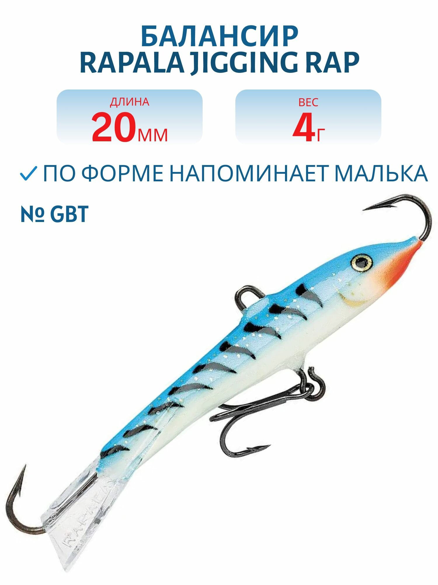 Балансир Rapala Jigging Rap 02 4 гр 2 см цвет GBT