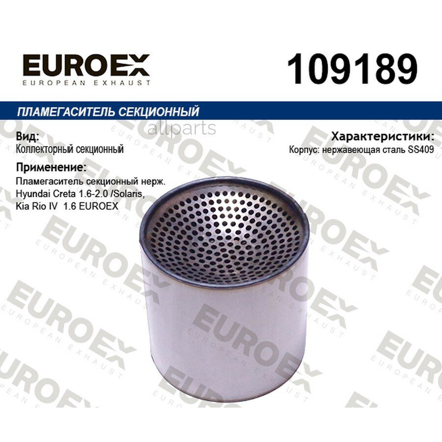 EUROEX 109189 Пламегаситель секционный нерж.