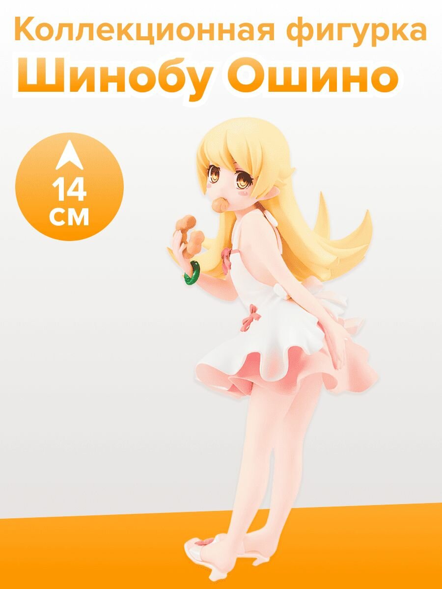 Фигурка аниме POP UP PARADE Моногатари Monogatari Ошино Шинобу Shinobu Oshino 14см 99675