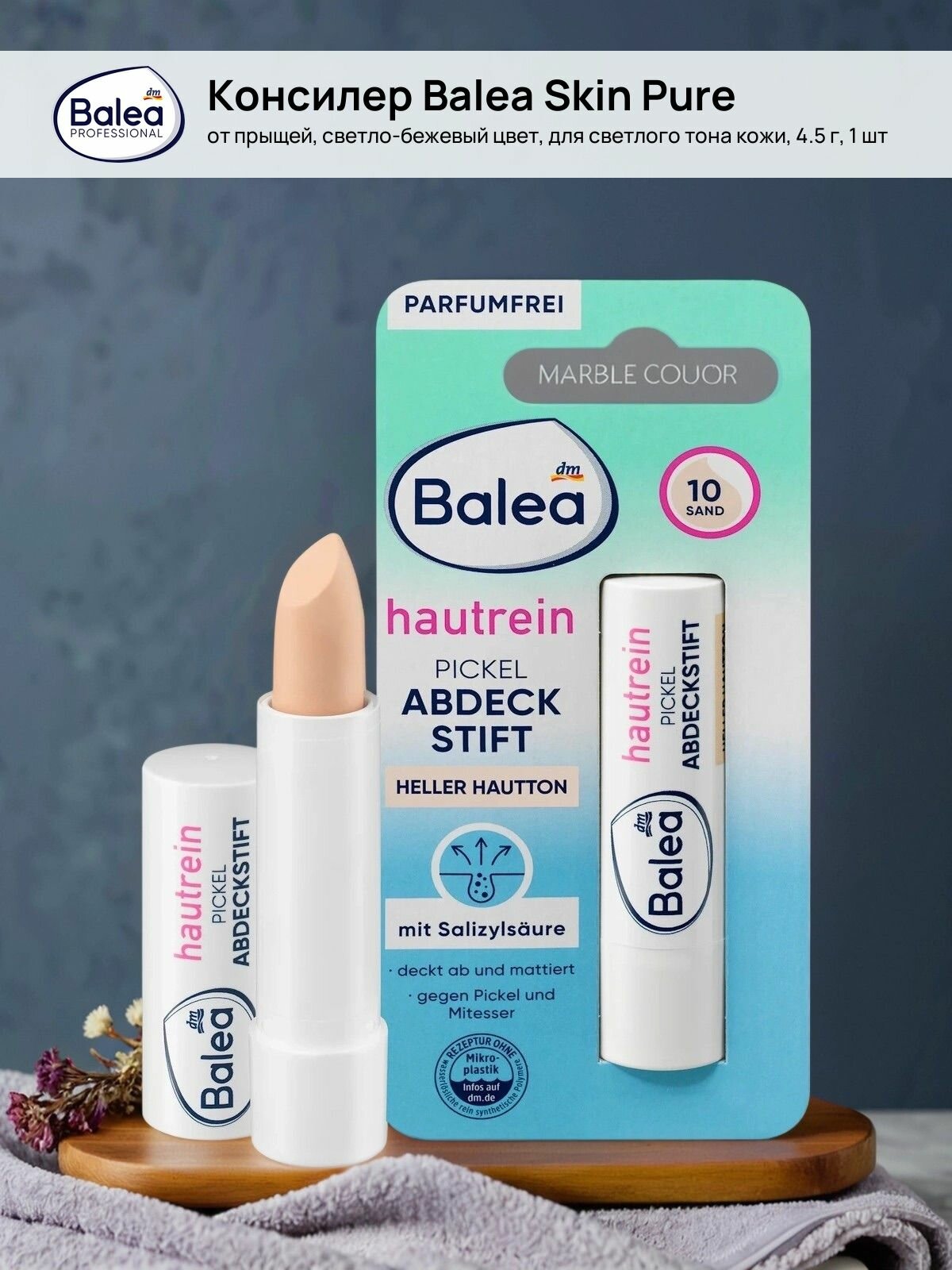 Консилер от прыщей Balea - Skin Pure, цвет светло-бежевый, для светлого тона кожи, 4.5г, 1 шт