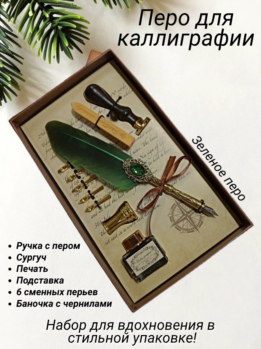 Перьевая ручка для каллиграфии, набор с чернилами и подставкой, зеленое перо ArtNest 228864