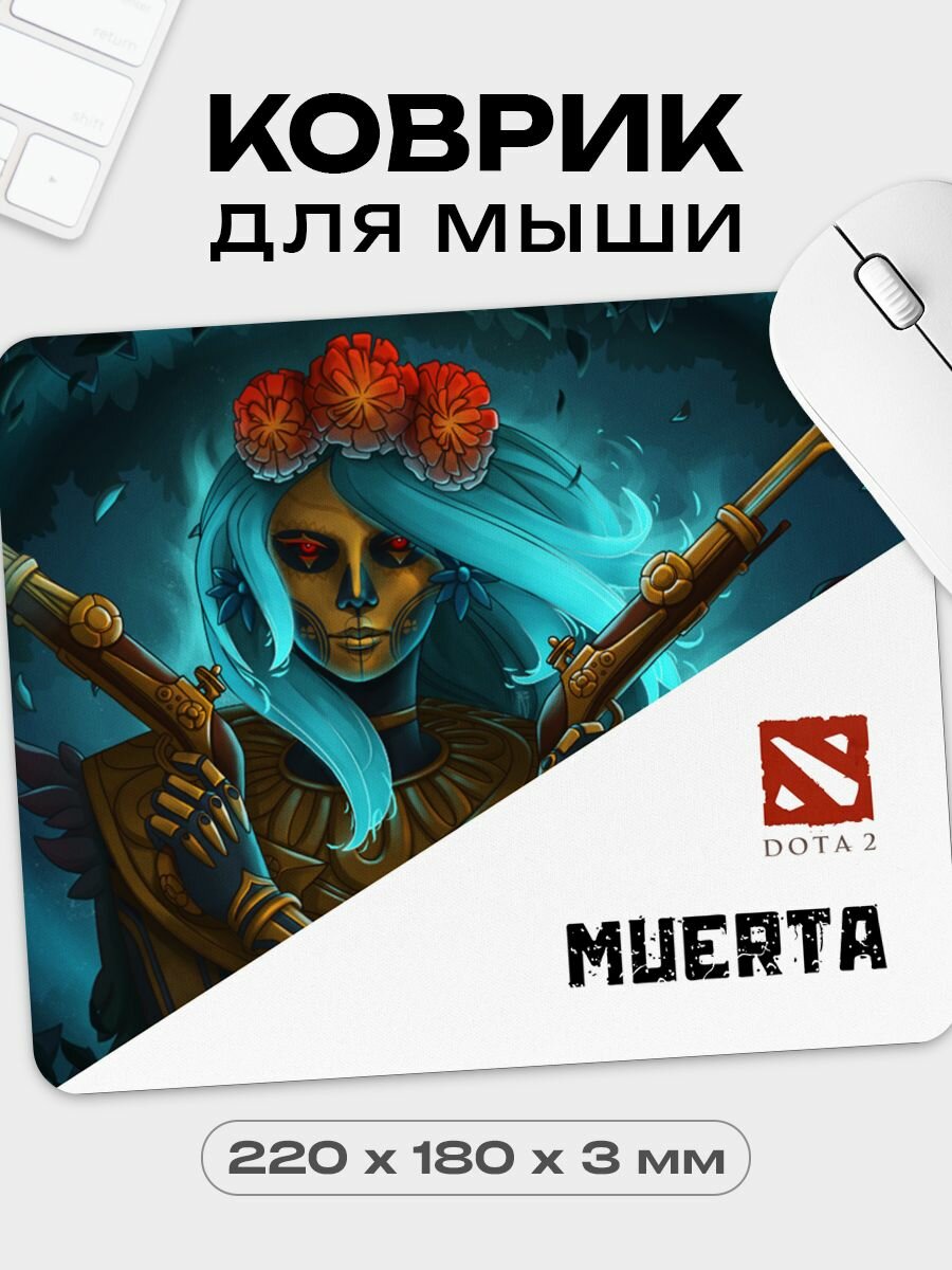 Коврик для мышки игровой Персонажи Dota 2 Дота 2 Muerta, 18х22 см