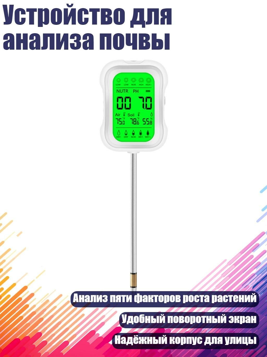 Устройство для анализа почвы