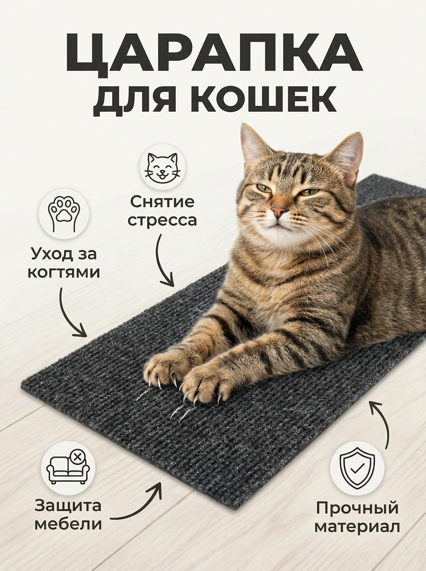 Когтеточка для кошек "Царапка", черная, компактная, прочная, 50 см х 15 см