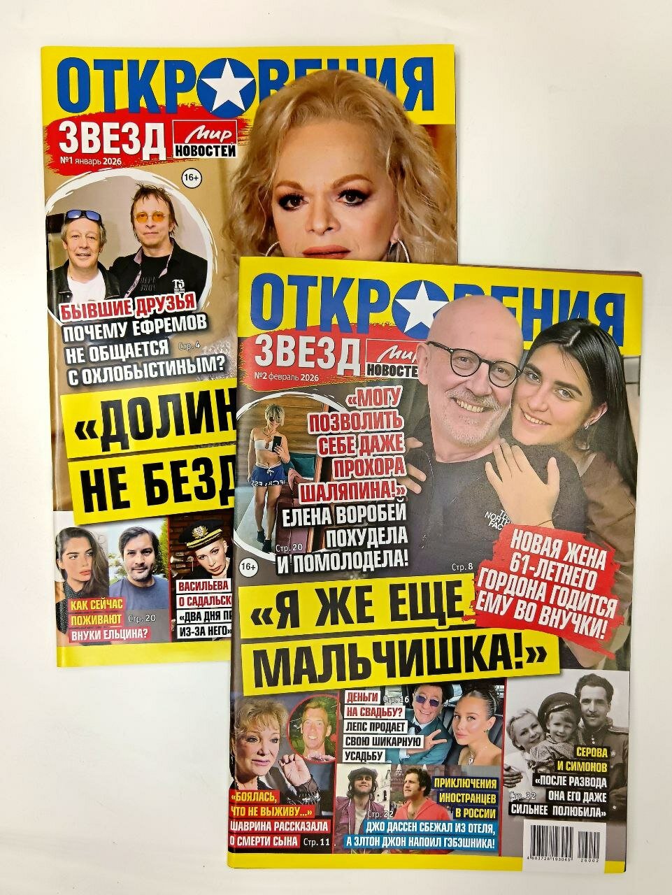 Откровения Звезд. Комплект 1+2 2026