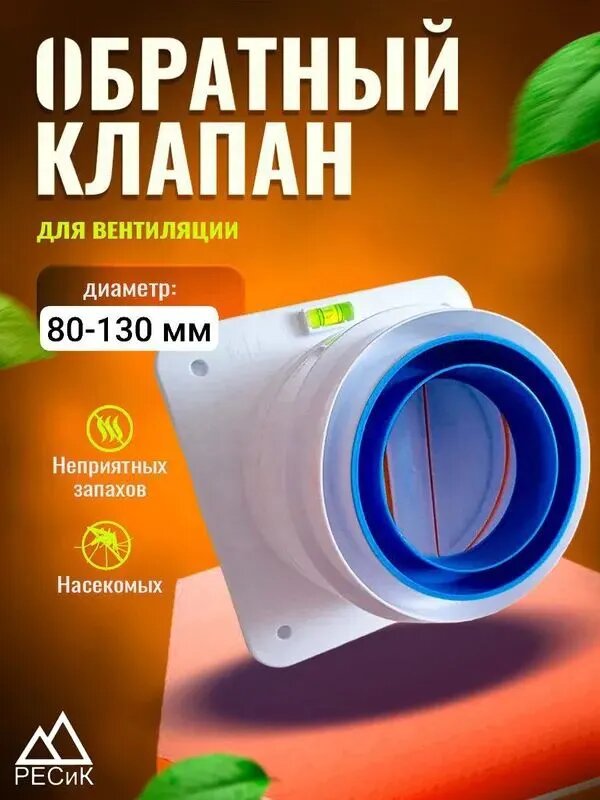 Универсальный пластиковый обратный клапан для кухонной вытяжки и домашней вентиляции блокирует обратный поток