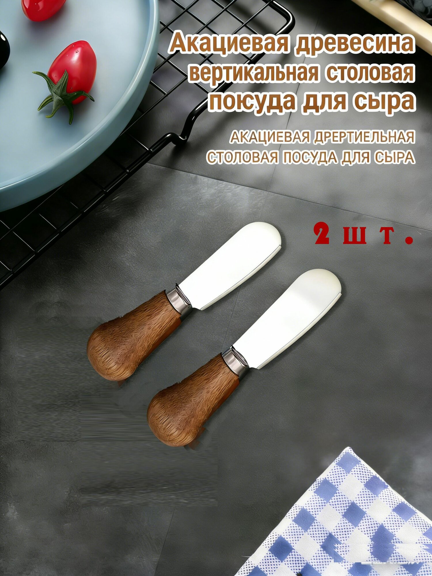 Нож для масла 2 предм. коричнево-красный, серебристый
