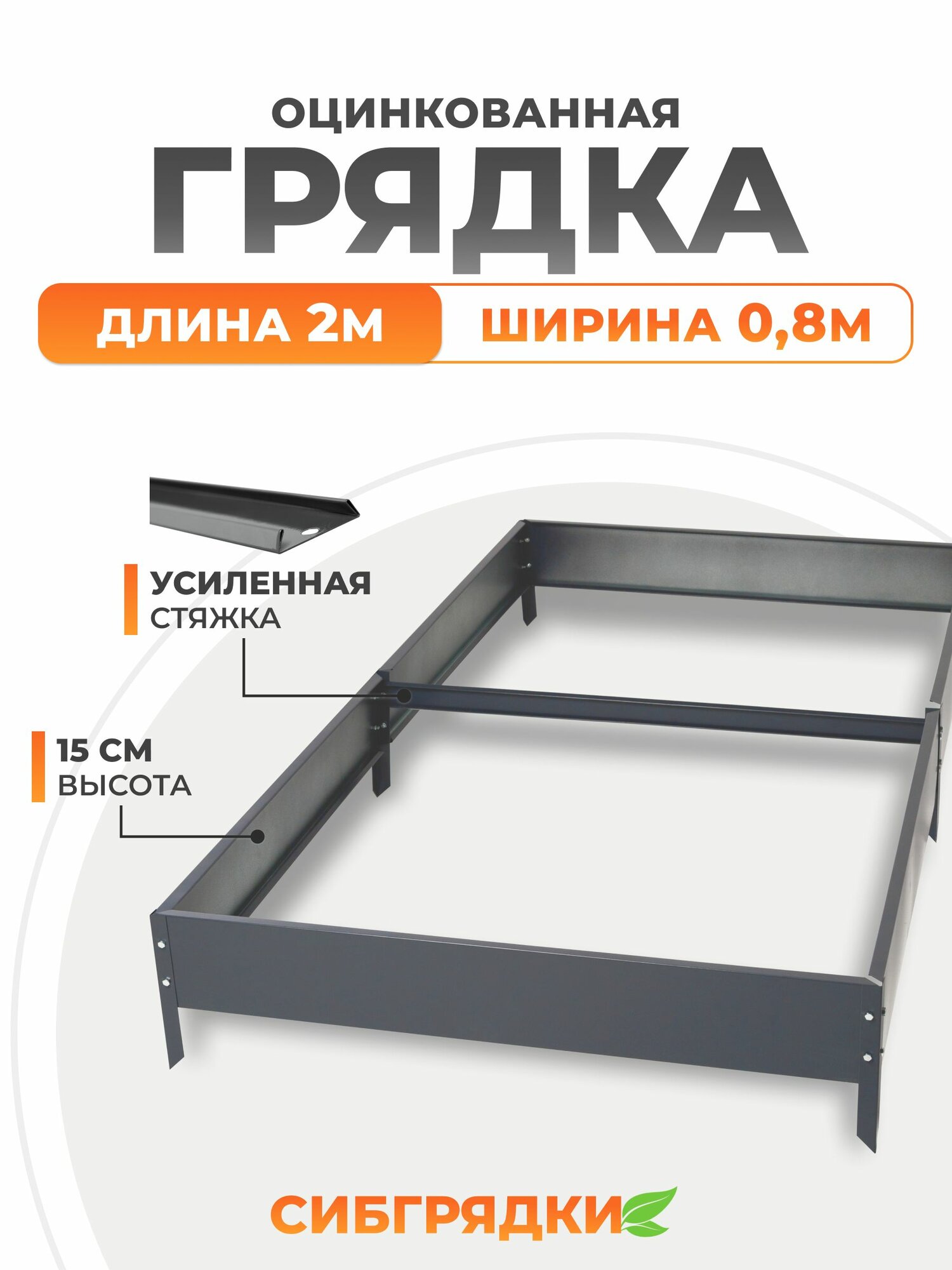 Грядки оцинкованные с полимерным покрытием 2м * 0,8м, высота борта 15 см. Грядки на дачу