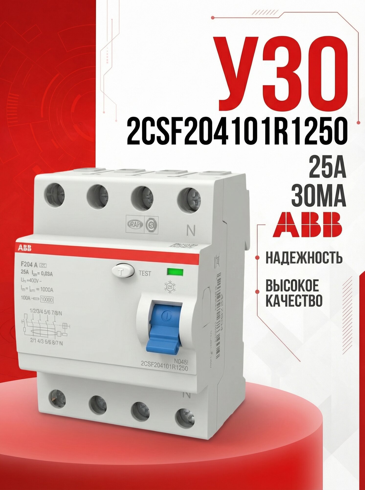 УЗО ABB F204 A-25/0,03 тип A 25A 30mA 4 модуля 2CSF204101R1250