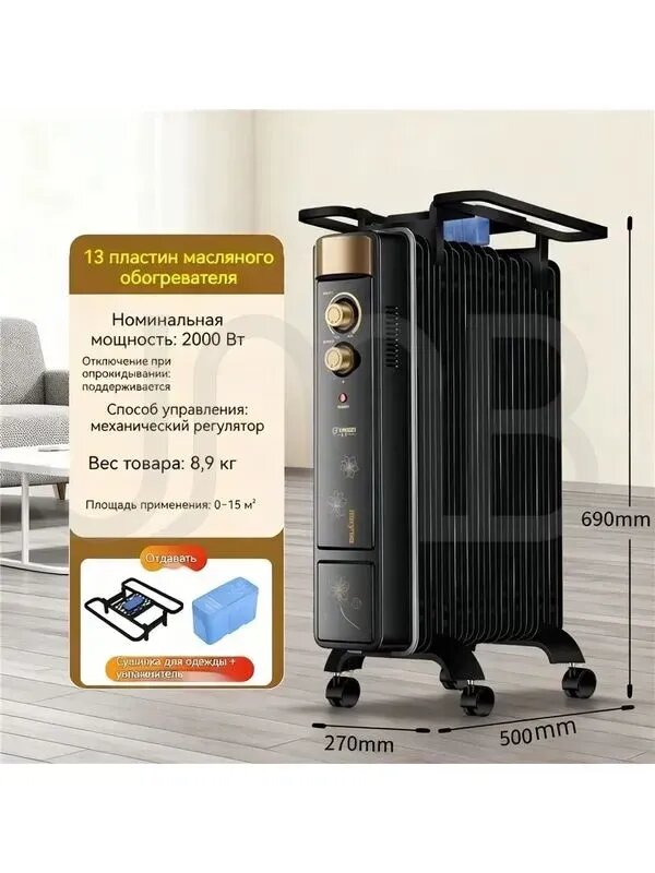 Масляный обогреватель LJQHFGJ с 13 секциями и сушилкой, мощность 2000 Вт, черный