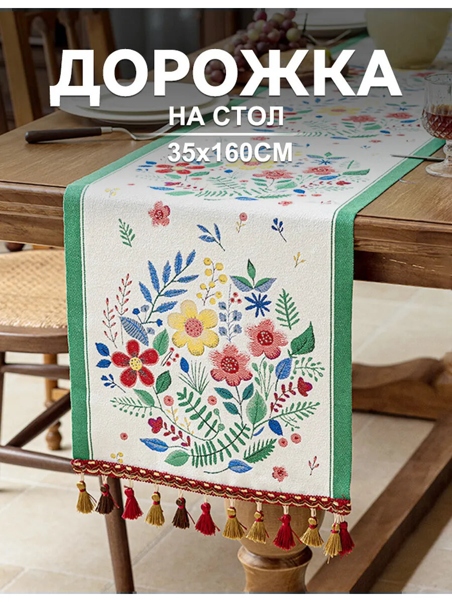 Текстильная дорожка на стол, яркий принт, прочная ткань, декор для праздников и повседневности