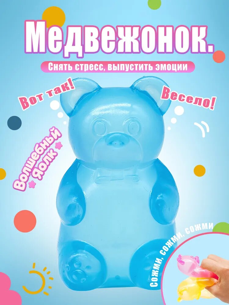 Сквиш-антистресс Squashy мягкая игрушка для снятия стресса Медведь 10x5x5 см, из TPR, для снятия стресса
