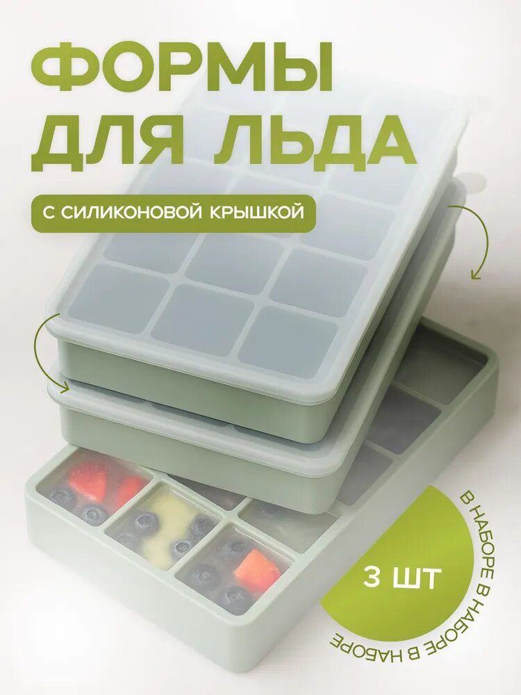 Форма для льда, 15 яч, 3 шт