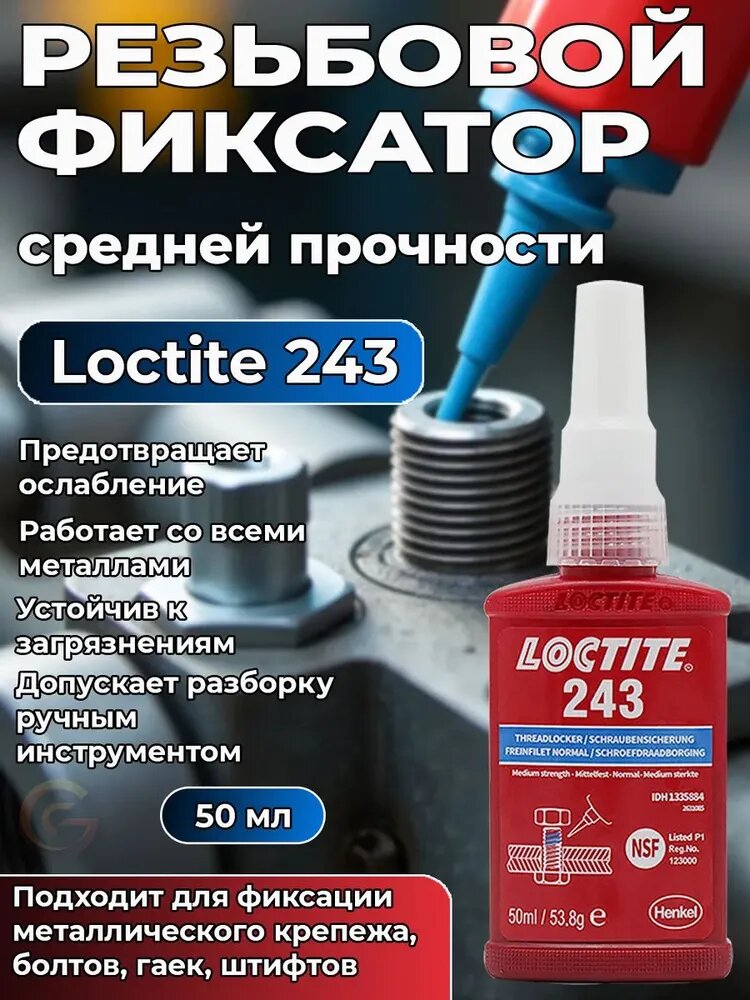 Фиксатор резьбы Концентрат, 50 мл, 1 шт.