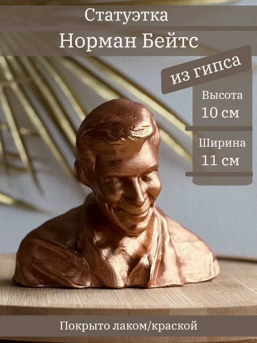 Статуэтка Норман Бейтс, 10 см, ручная работа, из гипса, в цвете