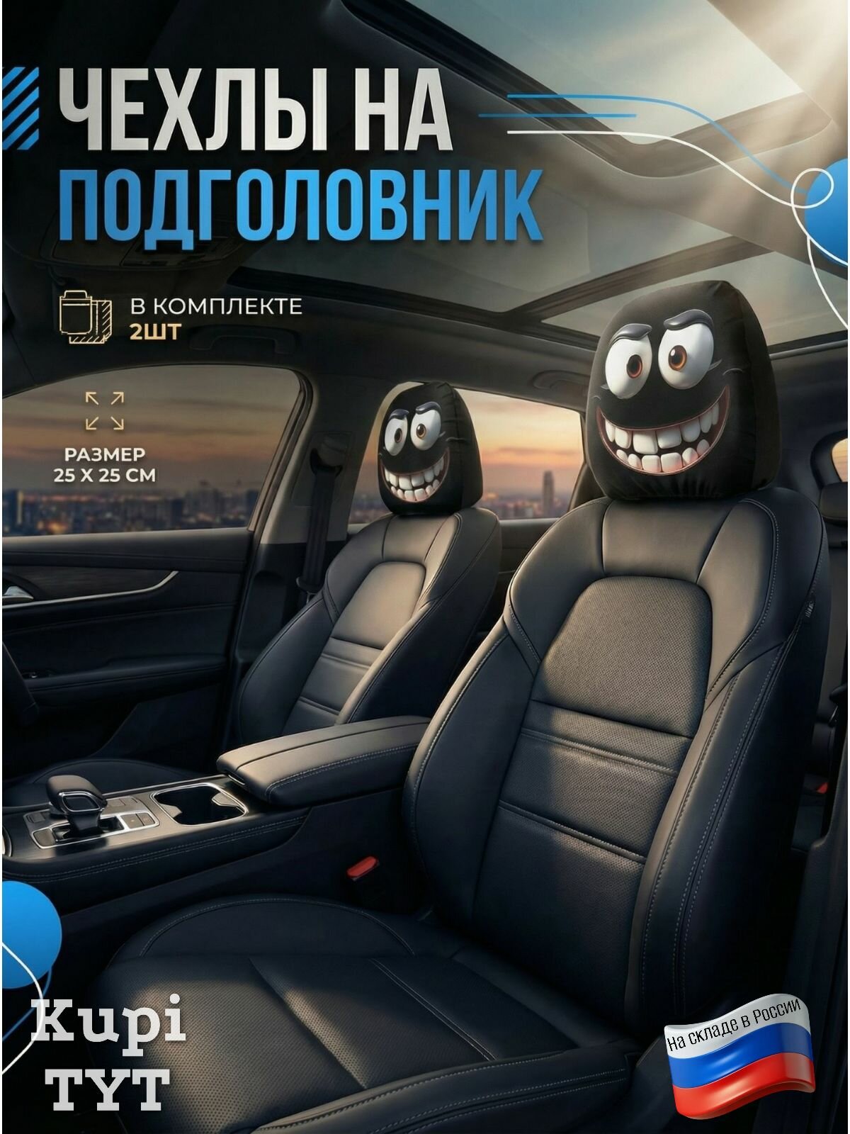 Чехол с принтом на подголовник сиденья авто 2 шт