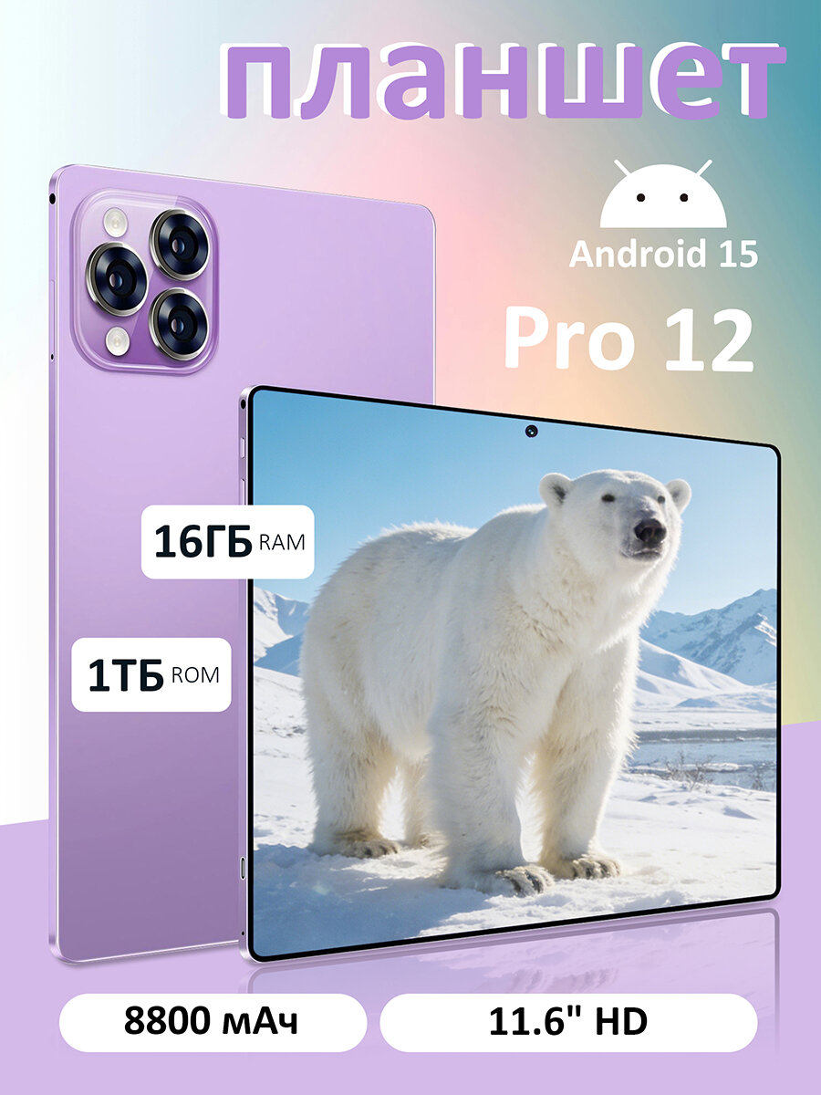 Игровой планшет Galaxy Pro 12 с 11,6-дюймовым экраном, клавиатурой и мышью (Wi-Fi и Bluetooth) LET