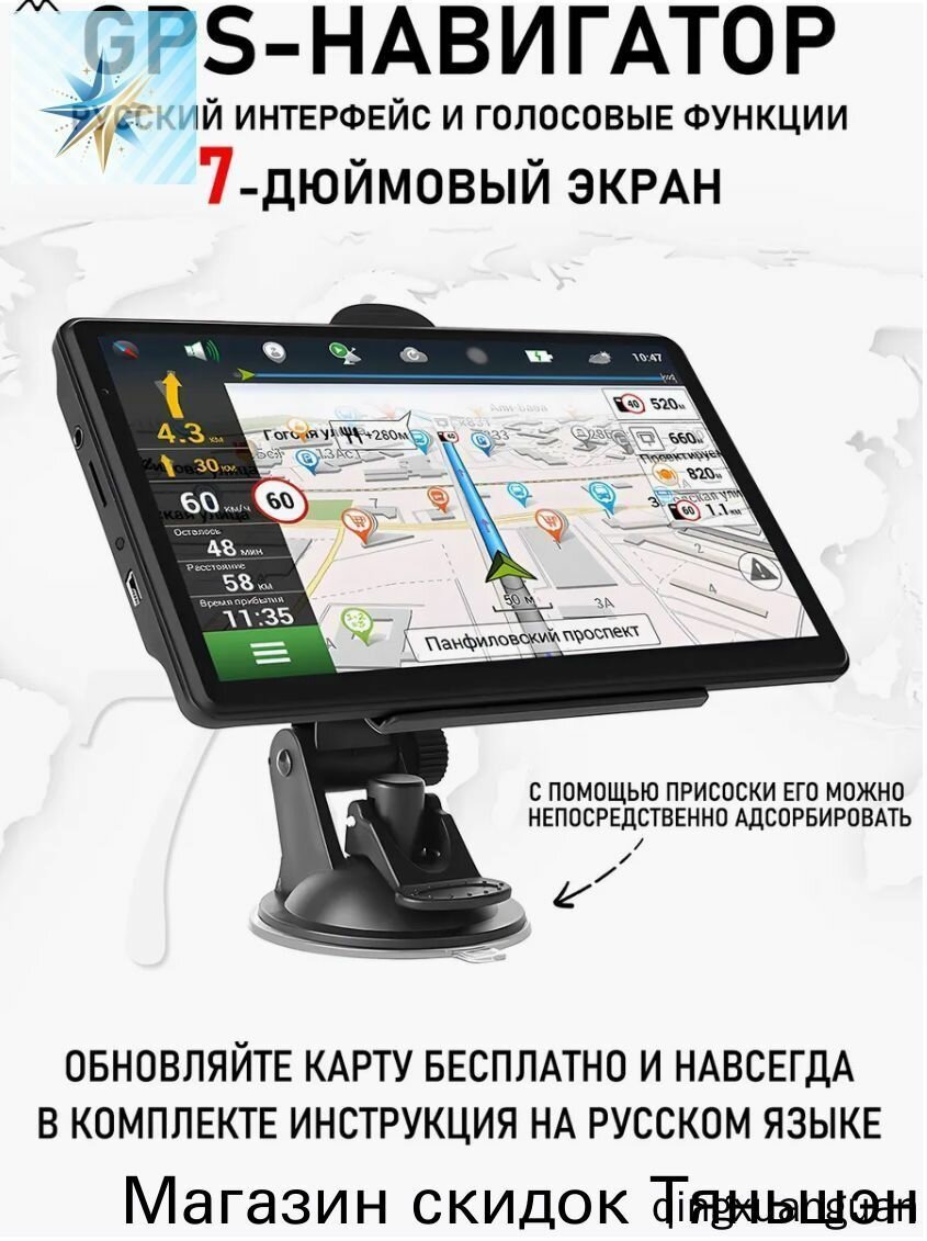 Автомобильный GPS-навигатор 7-дюймовый, 256 ГБ, офлайн-карты, FM и мультимедиа — для легковых и грузовых авто, 800x480