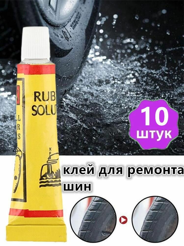 Клей-шиноремонтный гель 7 мл для ремонта шин и резиновых изделий, тюбик 10 г, восстановление проколов в автомобиле
