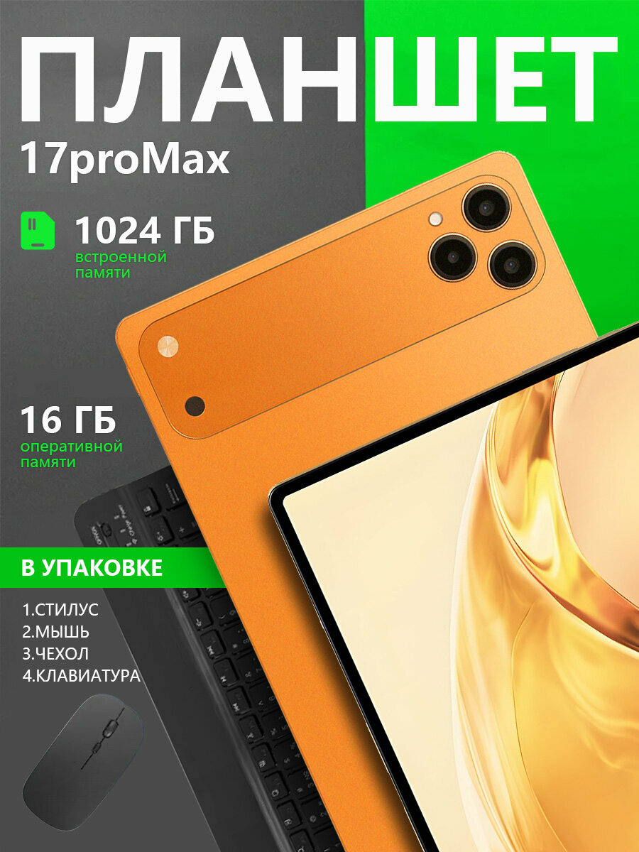 Совершенно новый Android-планшет ADVEPRO 17ProMax, 11,6-дюймовый, 16 ГБ /1 ТБ, подходит для игр, развлечений и обучения