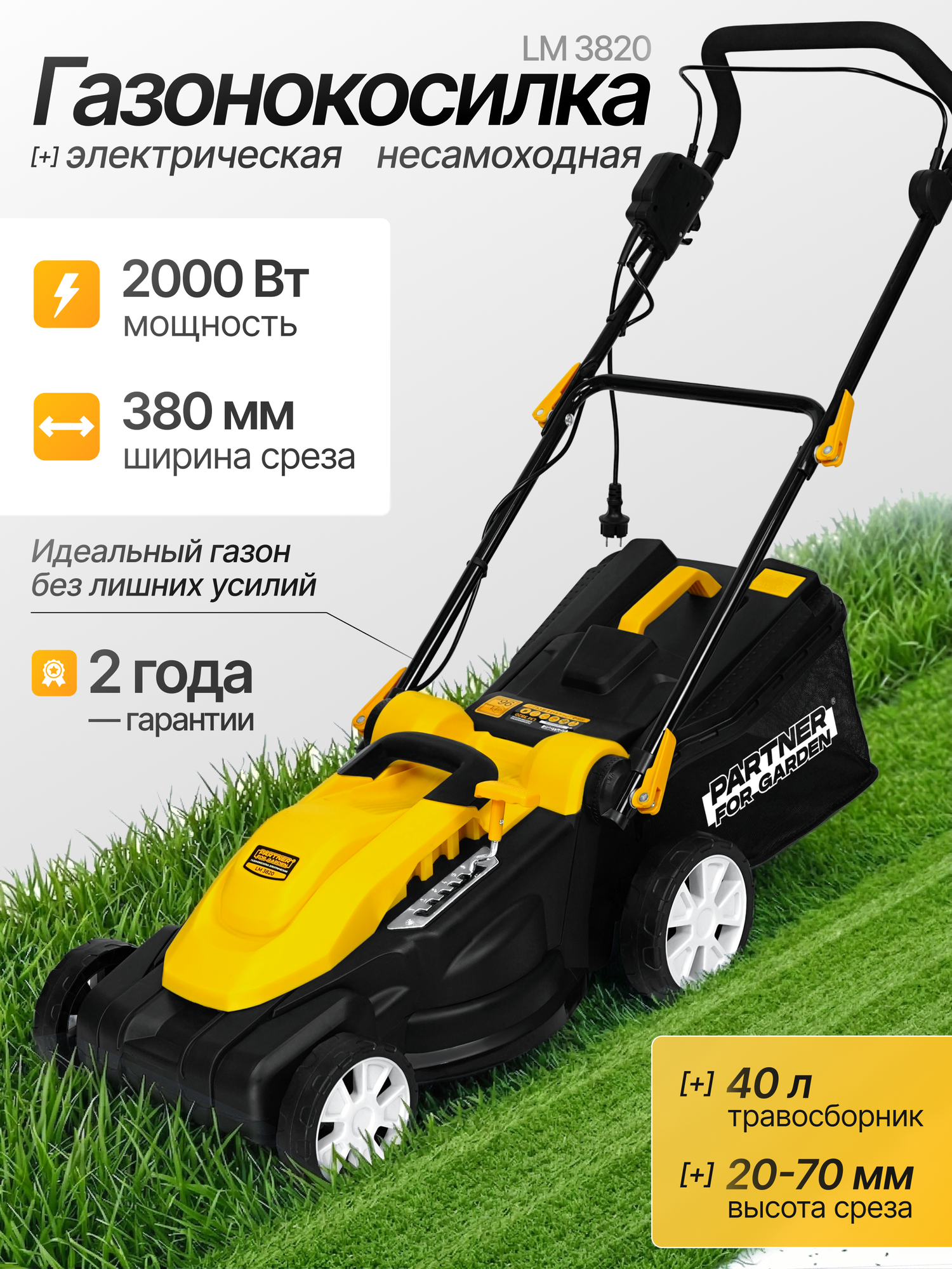 Газонокосилка электрическая Partner for Garden LM 3820 ( 2000Вт, 3500 об/мин, ширина кошения 380мм, 40л объём травосборника )