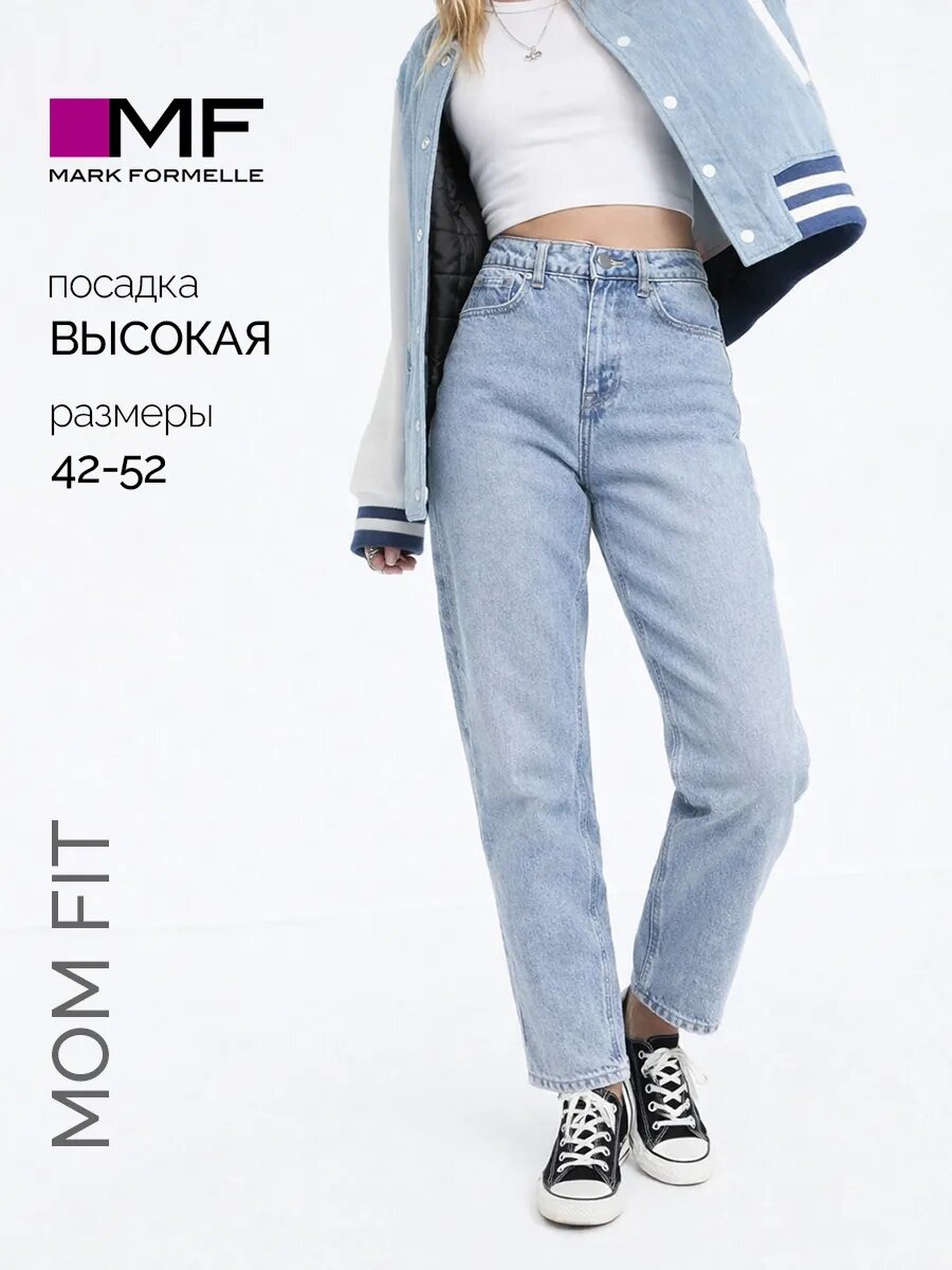 Джинсы мом для женщин 