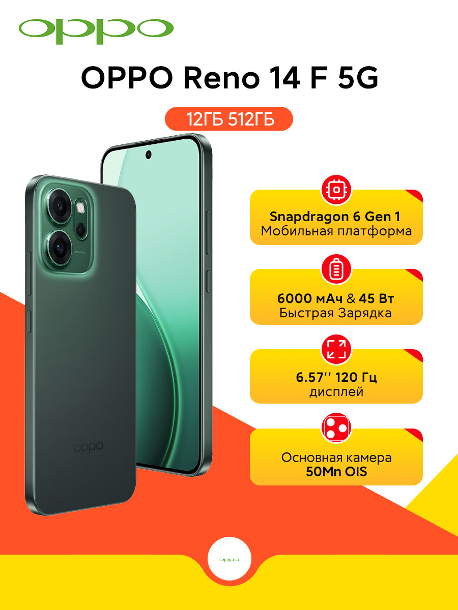 Смартфон OPPO Reno 14F 5G, 12 ГБ/512 ГБ, 6.57", 50+8+2 МП, NFC, зеленый, EAC (Ростест)