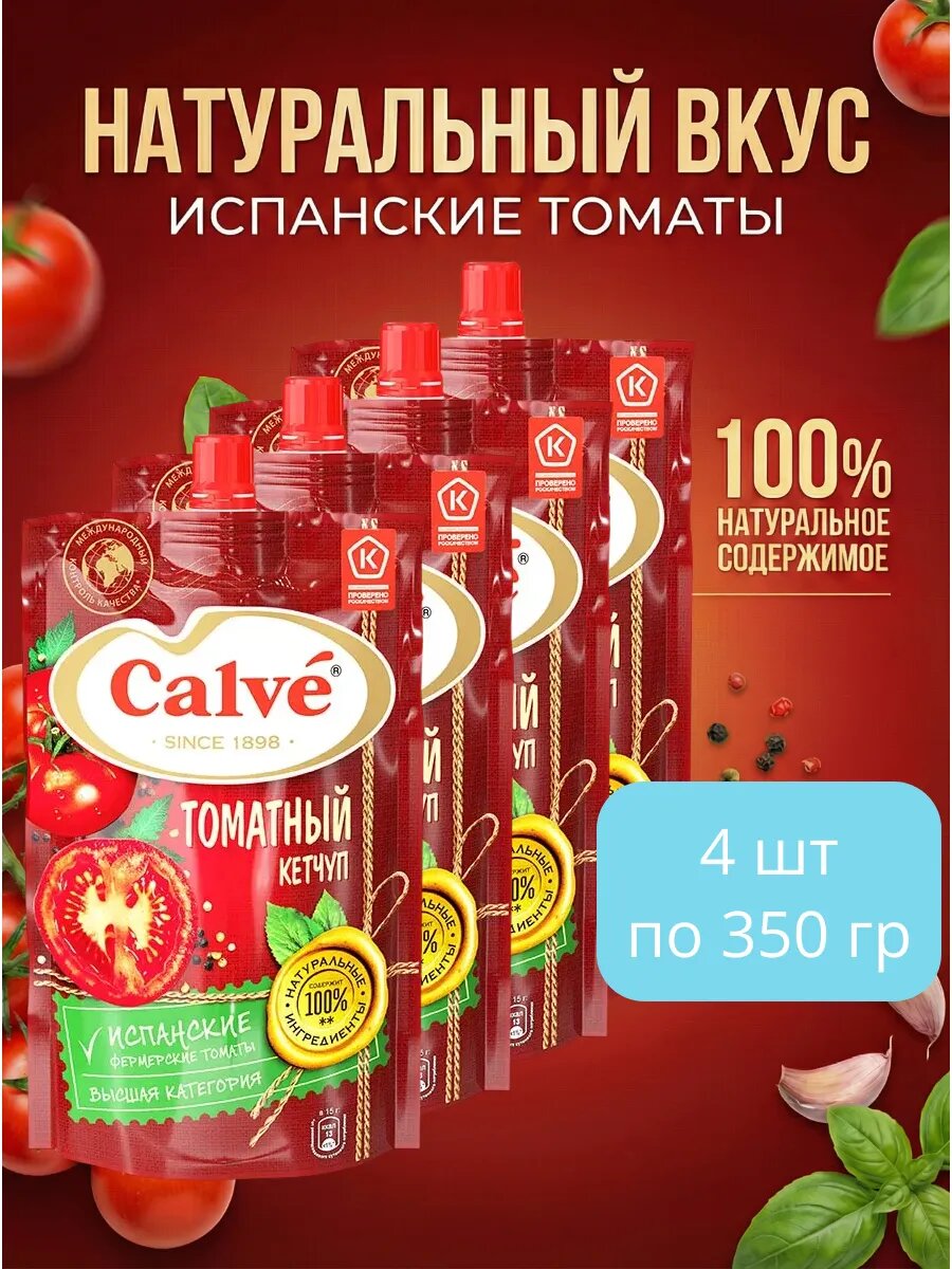 Кетчуп Calve неострый томатный, перец кайенский, низкокалорийный, 4 упаковки по 350 грамм
