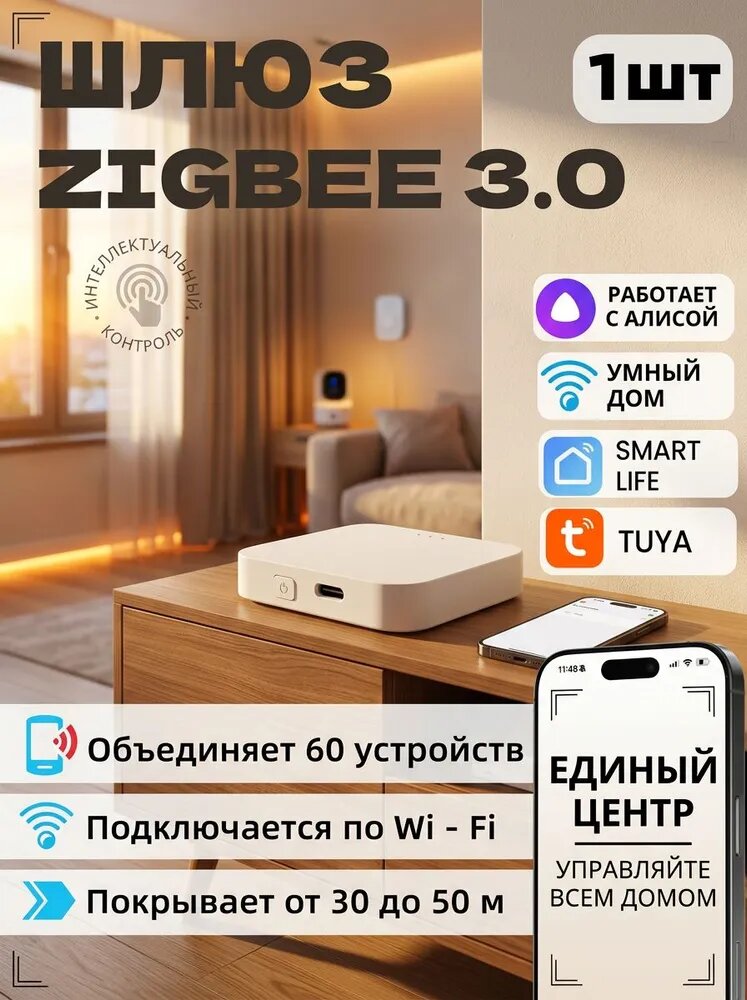 Шлюз Zigbee 3.0 Tuya с Bluetooth, беспроводной компактный хаб для умного дома, дистанционное управление с помощью приложений,1шт.
