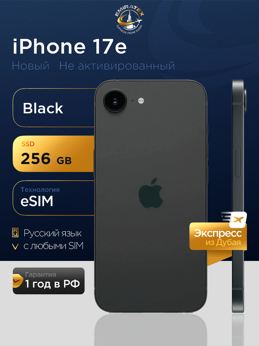Смартфон Apple iPhone 17e, 6.1 ", 256 ГБ, цвет Black (Черный), eSim