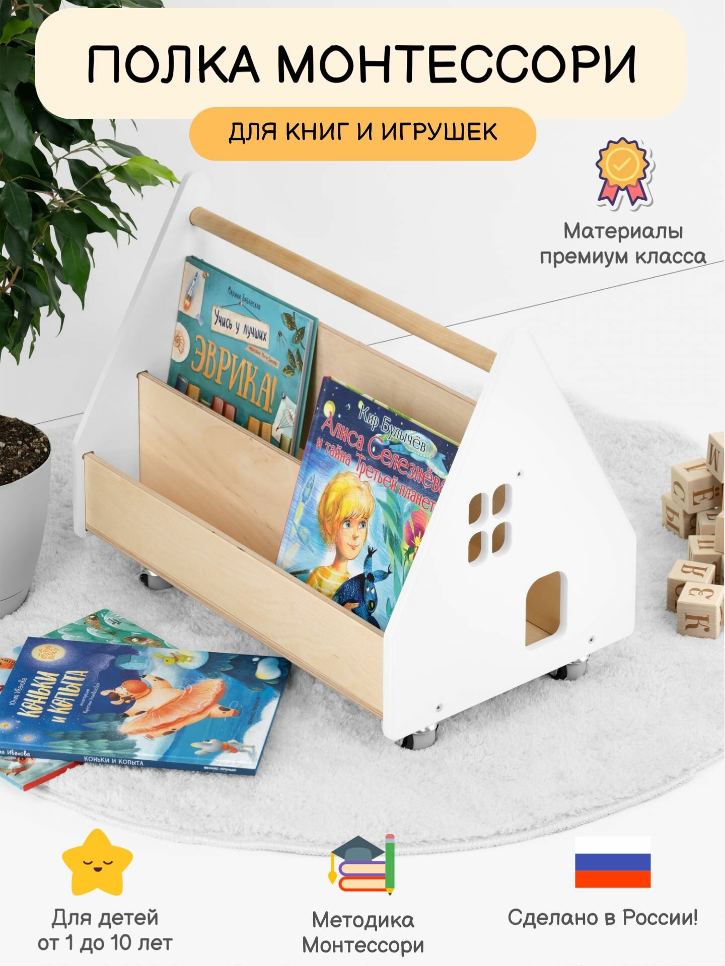 Детская напольная полка для книг на колесах LITTLE HOUSE -Белая эмаль&масло Natural, Книжный стеллаж монтессори в детскую,50х32х37 см