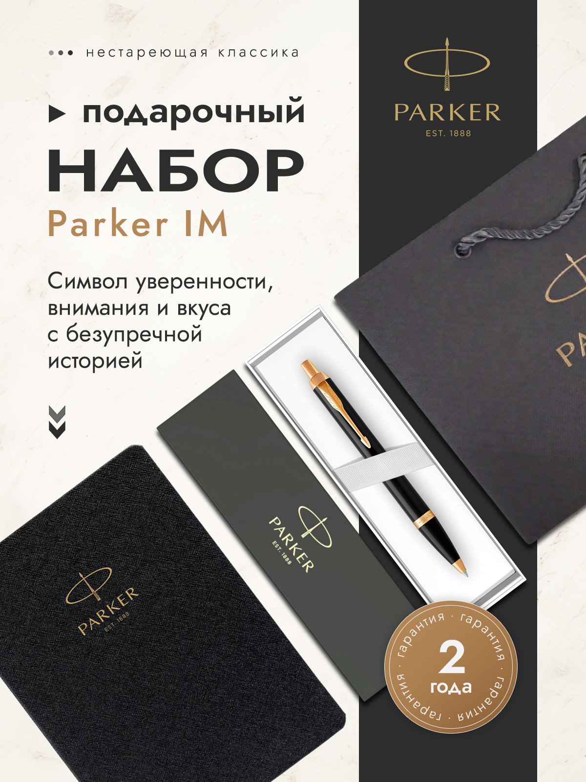 Подарочный набор: Шариковая ручка Parker IM Metal Black GT и ежедневник недатированный черный с логотипом 1931666