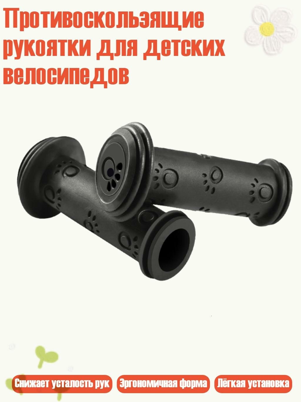 Противоскользящие рукоятки для детских велосипедов, Черный