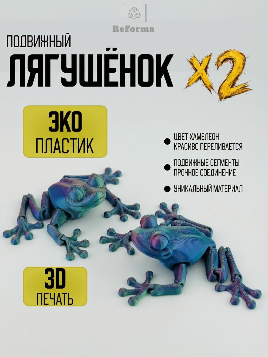 ДВЕ Подвижные игрушки-антистресс Лягушки/ 3D экопластик/ Декор для дома