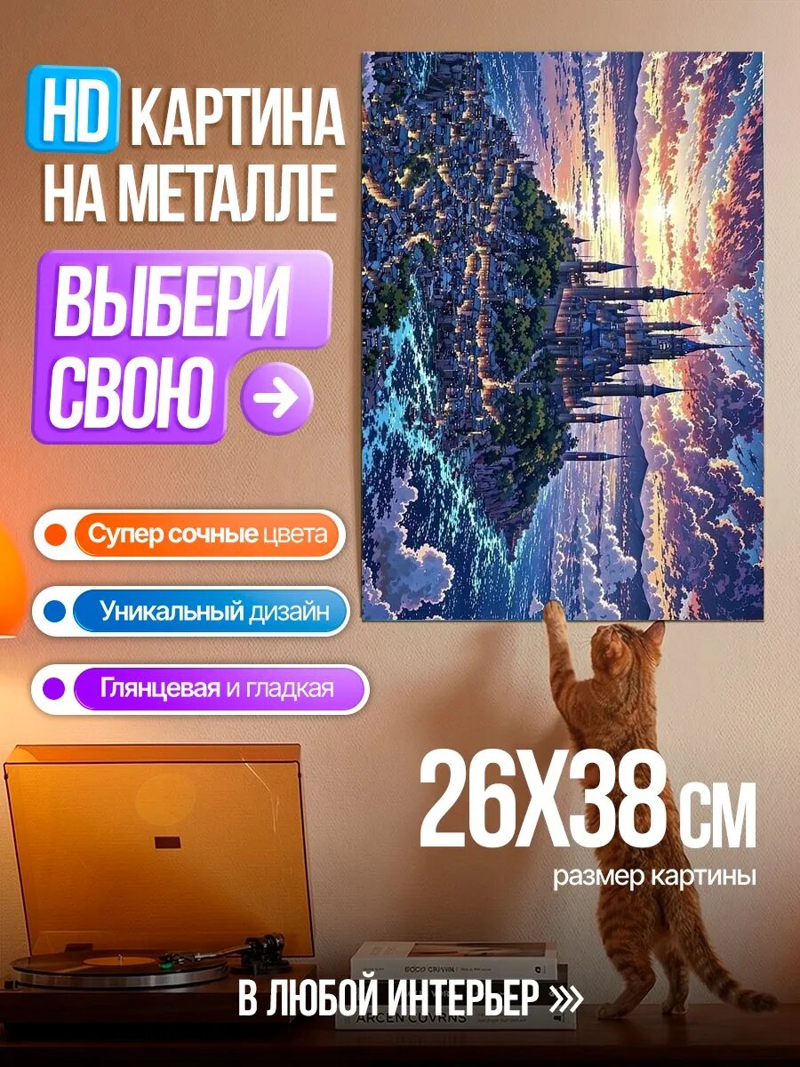 Картина на HD металле Парящий город