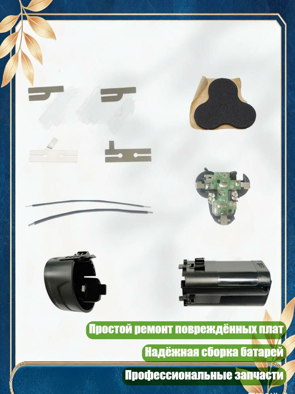 Корпуса для аккумуляторов электродрели BL1013, набор