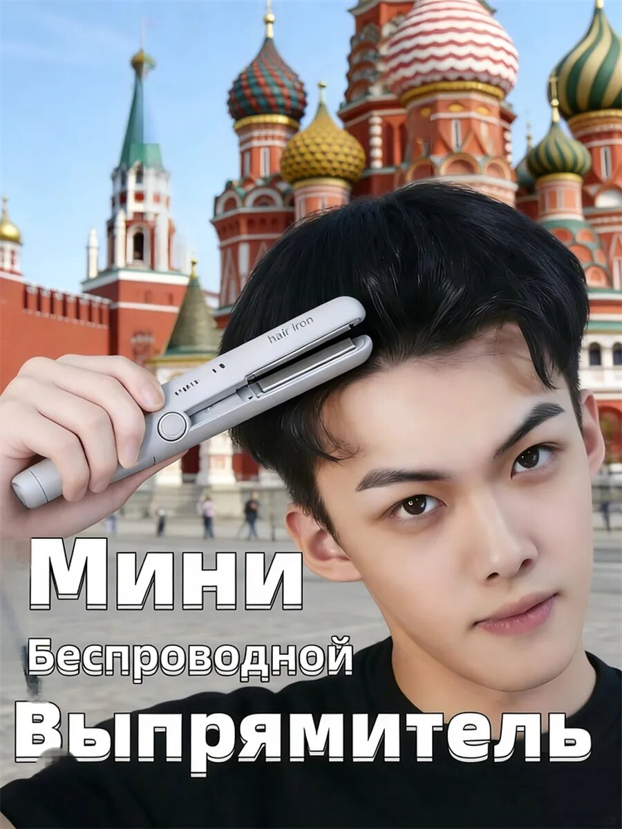 Утюжок для волос мини для укладки