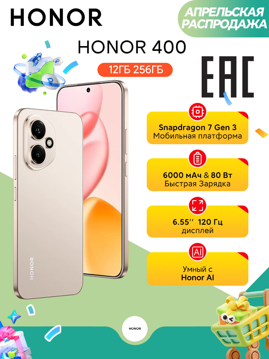Смартфон HONOR 400 12ГБ\256ГБ, экран 6.55", камера 200Мпикс, NFC, EAC (Ростест), золотой